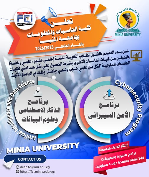 بداية من العام الدراسى القادم: قرار وزاري ببدء الدراسة ببرنامجي الذكاء ...